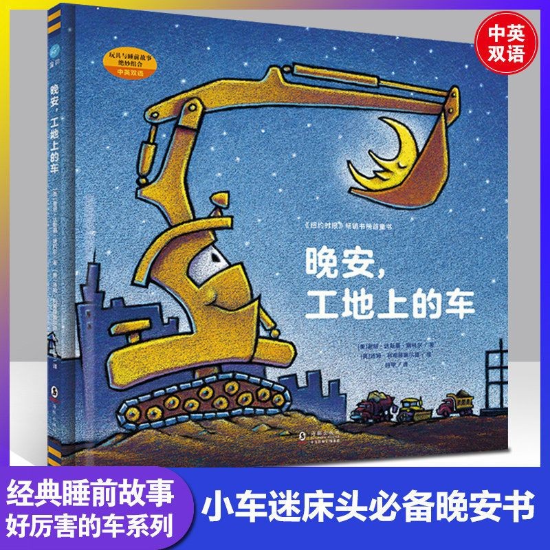 Good Night, the Car on the Construction Site Hardcover Picture Book ...