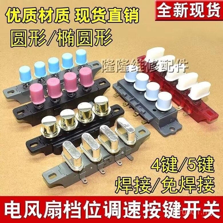 Electric Fan Button Switch Table Fan Floor Fan Gear Speed Control ...