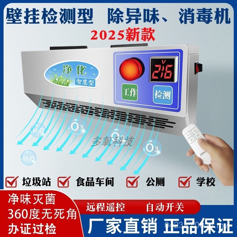 Air Smart Disinfector Sterilization Deodorization Purifier Garbage Room ...
