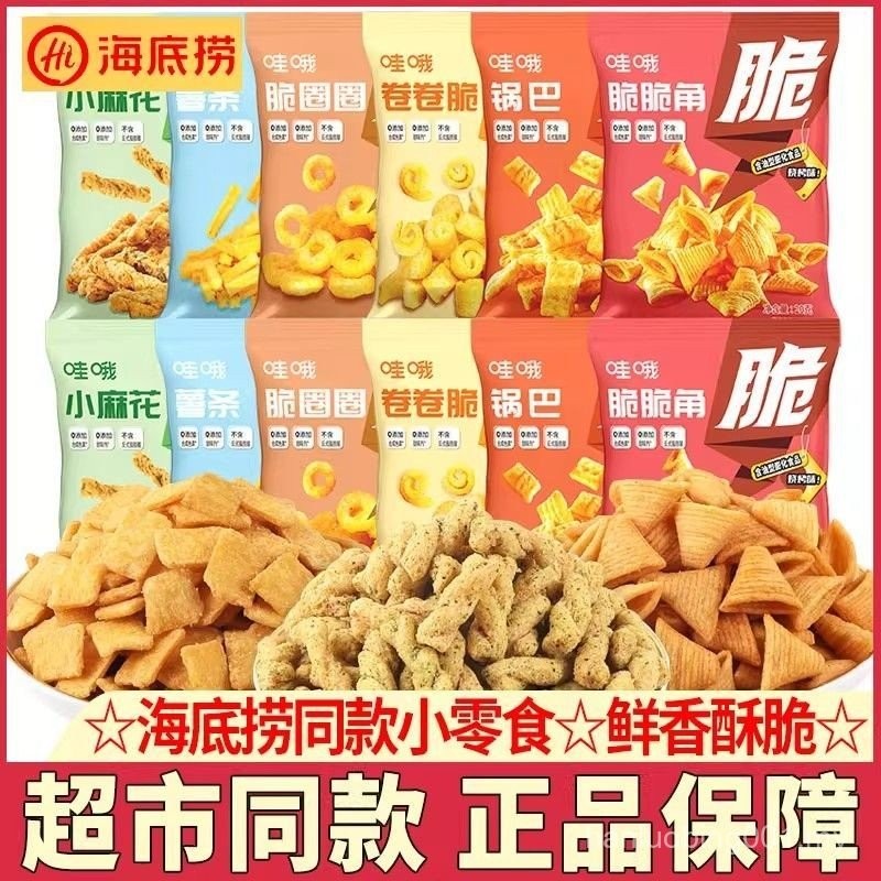 Haidilao Snacks Wow Crispy Barbecue Flavor Crispy Corners French Fries ...