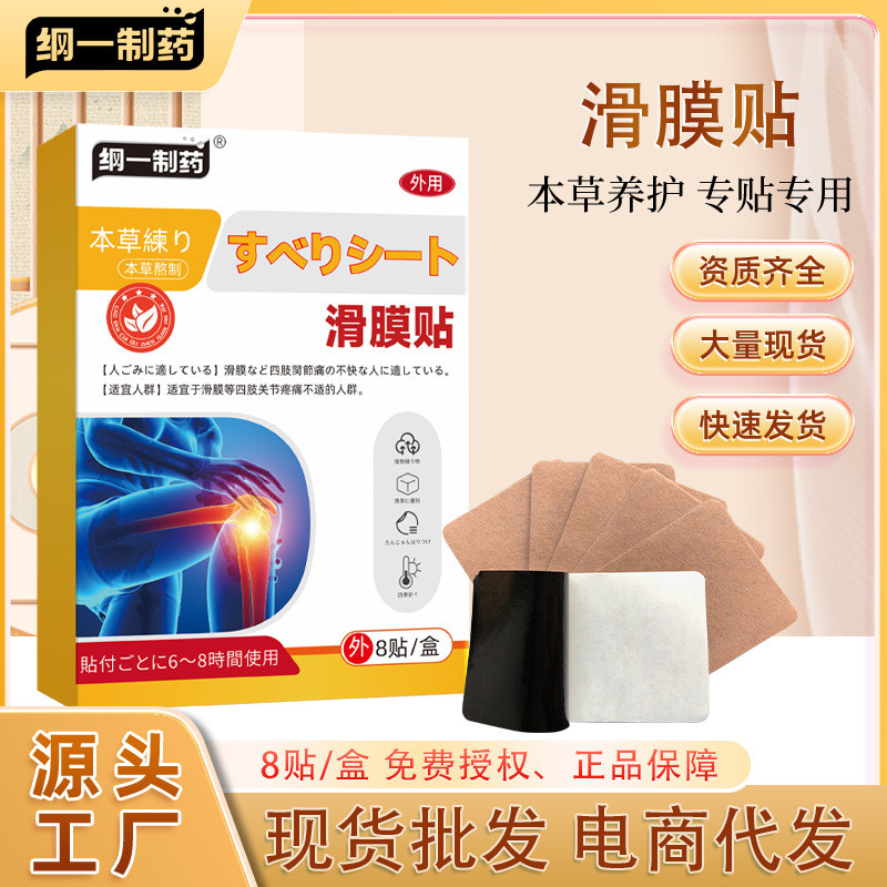 Gangyi Pharmaceutical Sliding Mask Patch Knee Joint Strain Powerless ...