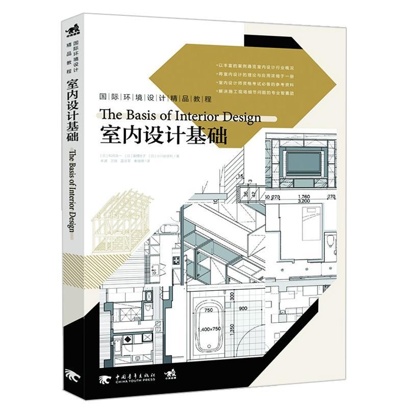 Genuine Interior Design Basic Solve Professional Reference Book ...