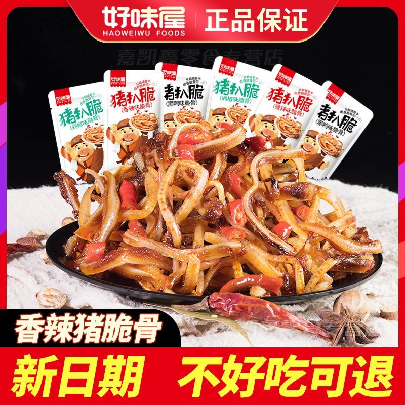 Haoweiwu pork crispy bone snacks spicy pork chop crispy cart Haoweiwu ...