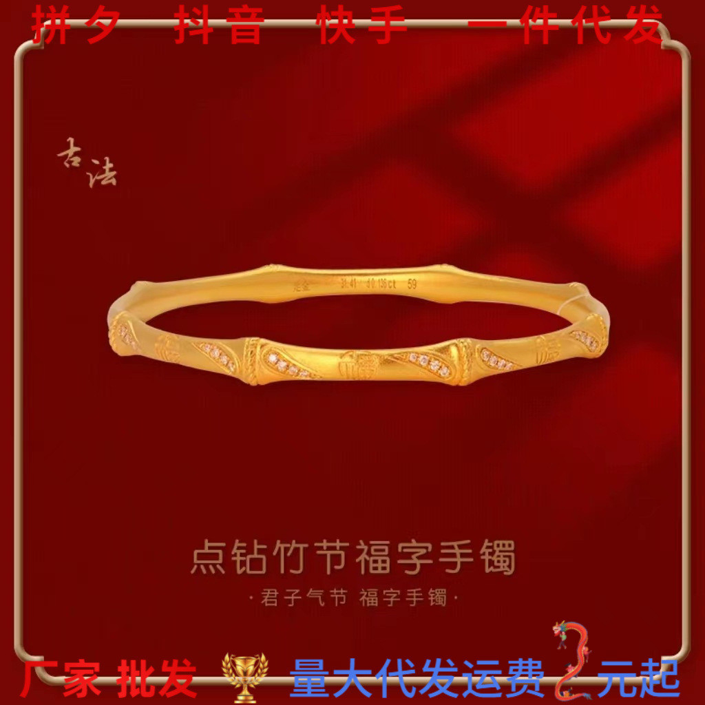 Vietnam Sand Gold Point Diamond Bamboo Blessing Character Bracelet ...
