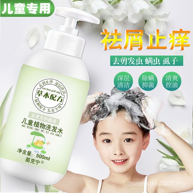 Children Shampoo Anti-Dandruff Anti-Itching Oil Control Soft Hair ...