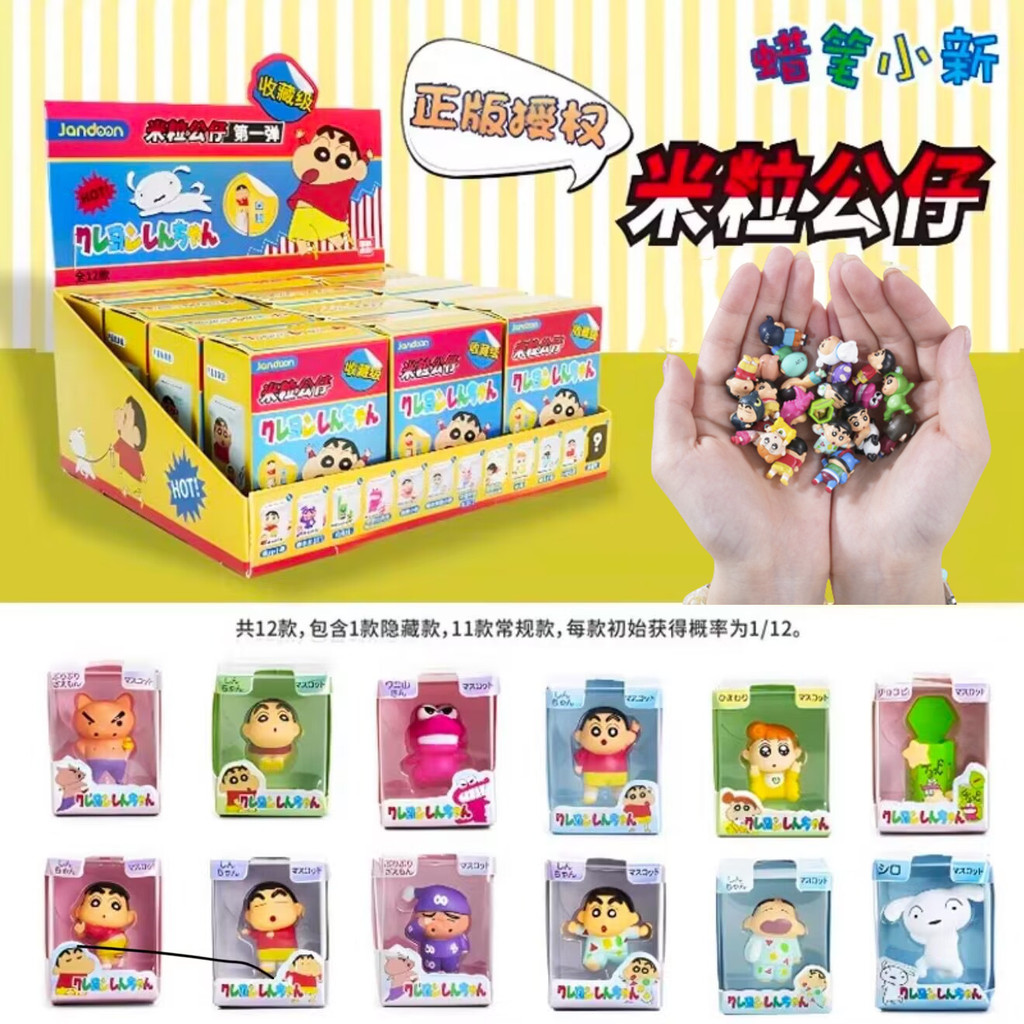 Crayon Shin-Chan First Bullet Rice Grain Figure Figure Mystery Box ...