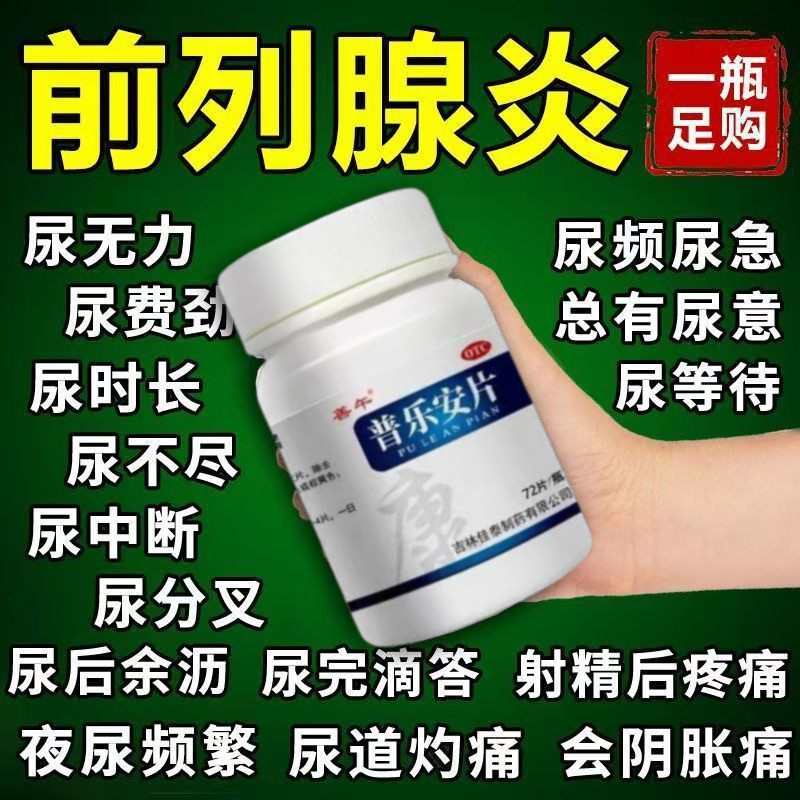 [Chinese Medicine Standard Character] Genuine OTC PLEA Tablets Prostate ...