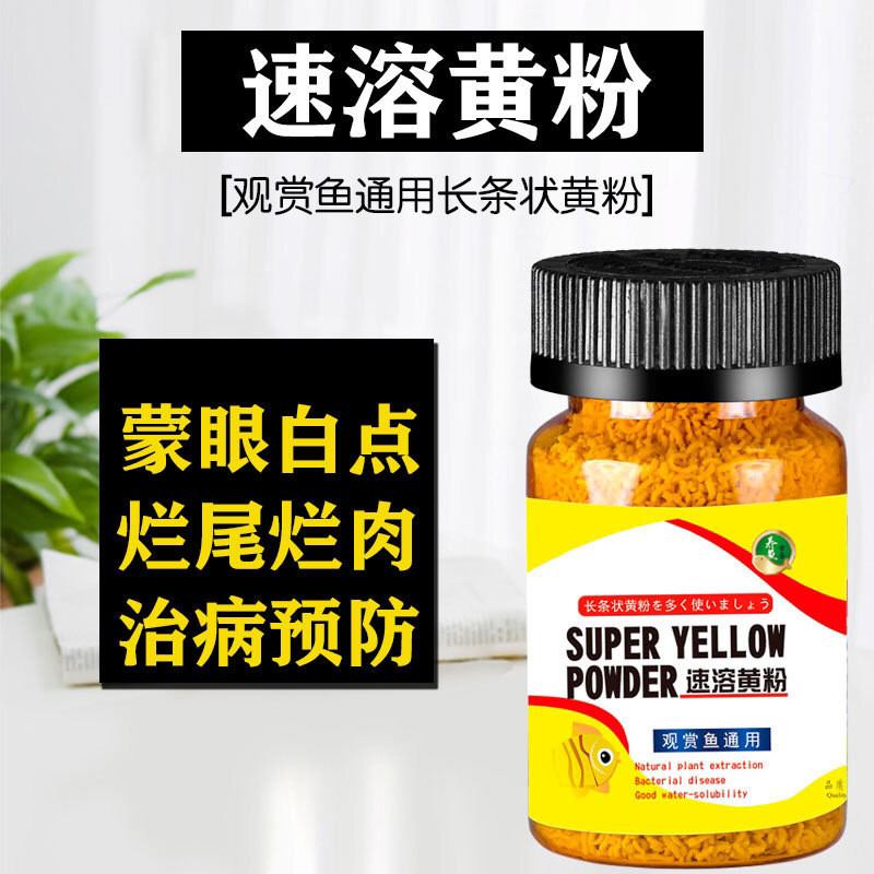 Yellow Powder Fish Medicine Rotten Body Rotten Tail White Spot Water ...