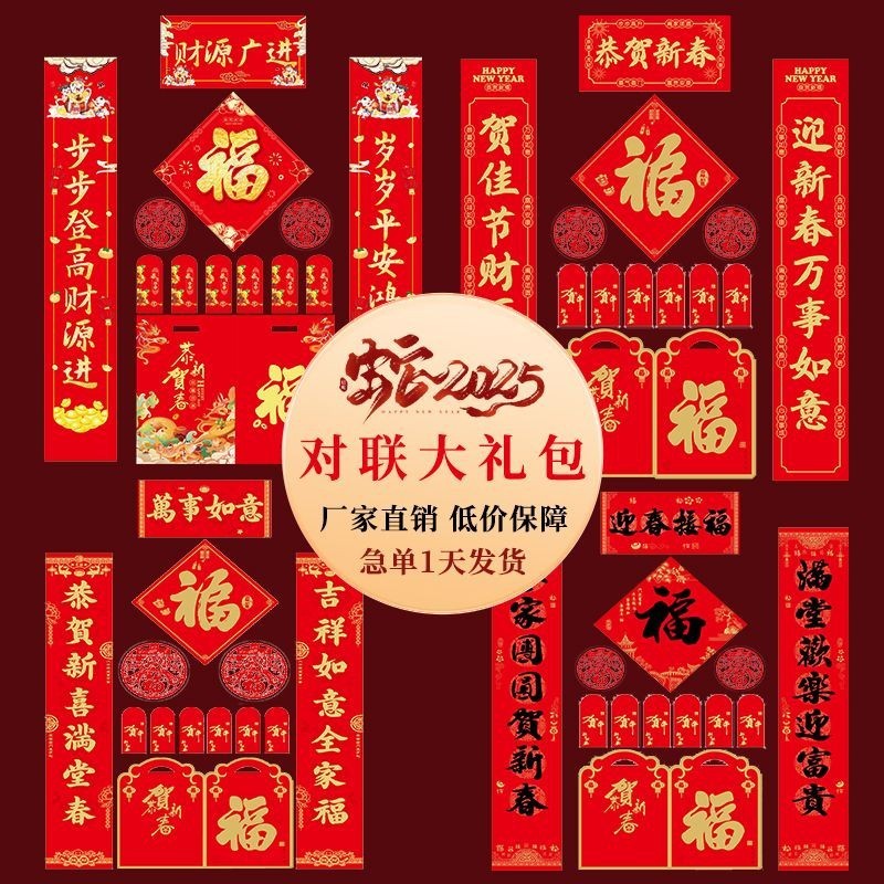 2025 Year of the Snake Spring Festival Couplets Real Estate Bank ...
