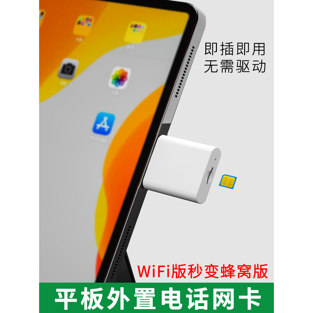 Yingguo Suitable for ipad External Phone Card wifi Version to Honeycomb ...