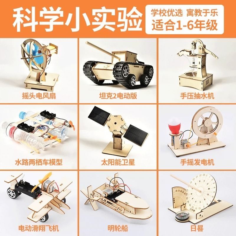 #科技制作电动摇头学生风扇小学生手工diy材料科学实验小发明; Technology Production Electric Shaking ...