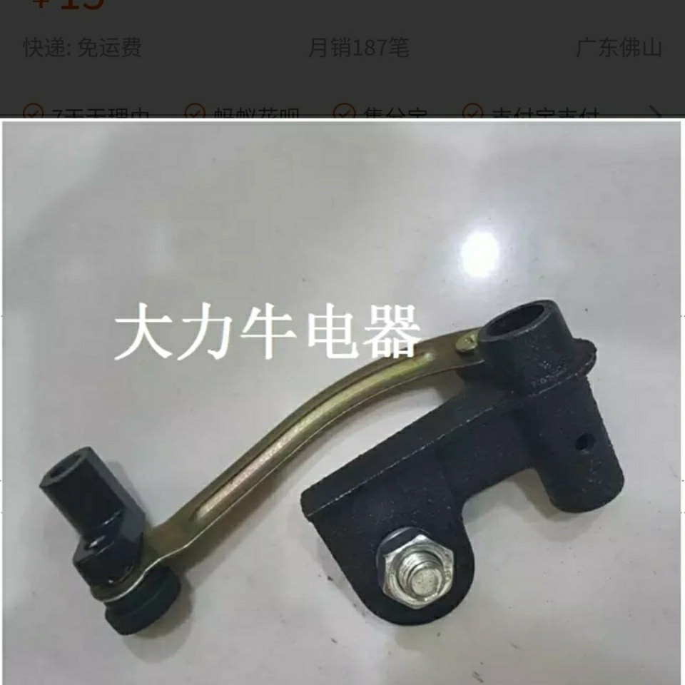 Horn Fan Fan Shaking Head Iron Connector Drive Rod fs-650 750 Model ...