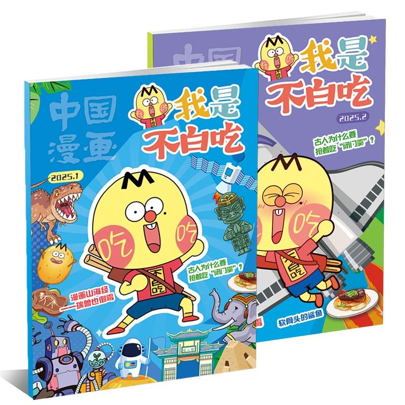 Chinese Comics I Don't Eat Magazines White 2025 Years Old 6-12 Years ...