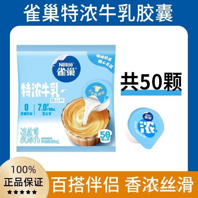 Nestle Extra Strong Milk Capsule Condensed Milk Condensed Milk Cream ...