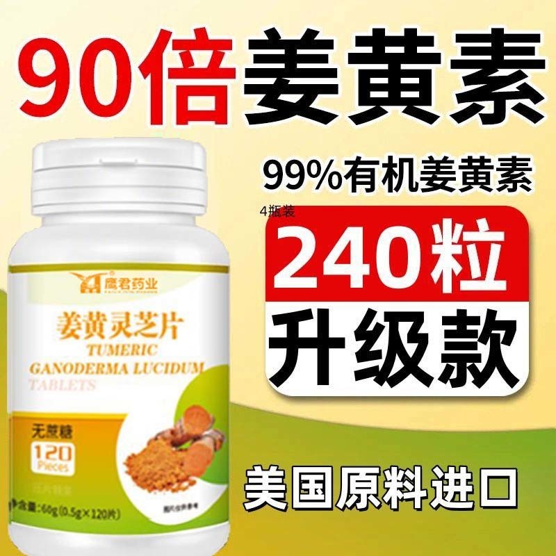 Joint Soothing Eagle Jun Pharmaceutical Imported High-Purity curcumin ...