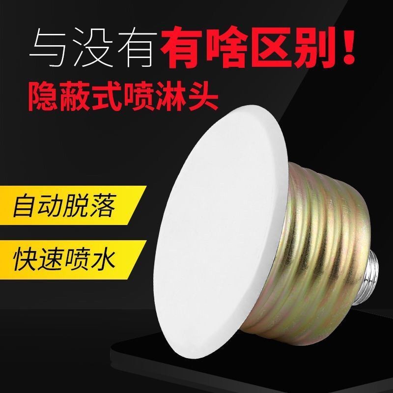 Fire Concealed Sprinkler Hotel Dark Decorative Sprinkler Hidden Cover ...