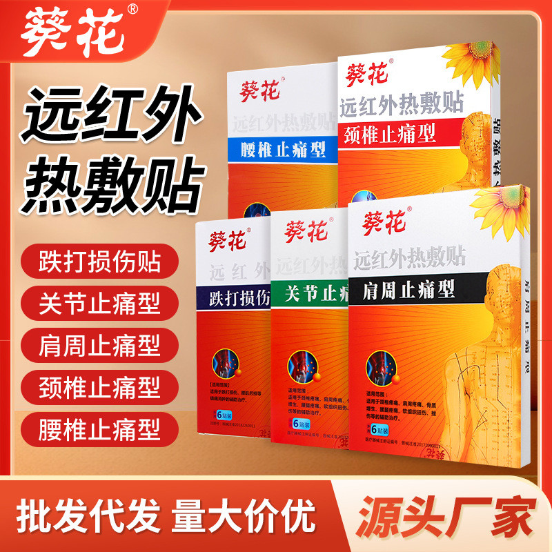 Sunflower Far Infrared Heating Patch Neck Shoulder Around Lumbar Spine ...