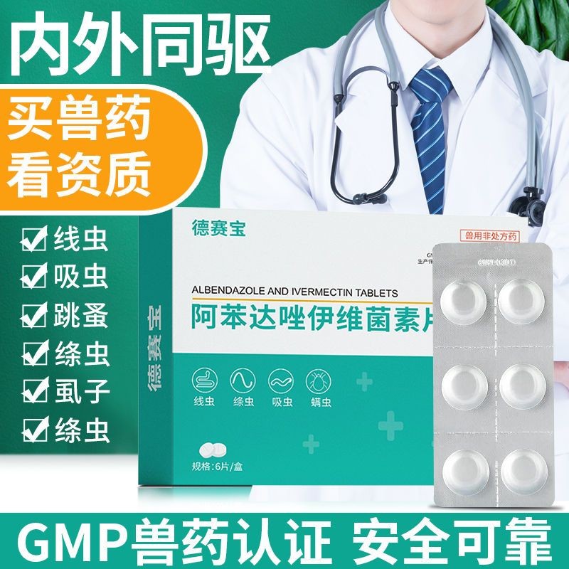 【现货】狗狗驱虫药体内外一体打虫药猫咪驱虫幼犬除跳蚤虱子滴宠物驱虫Dog anthelmintic, in vitro and in vivo ...