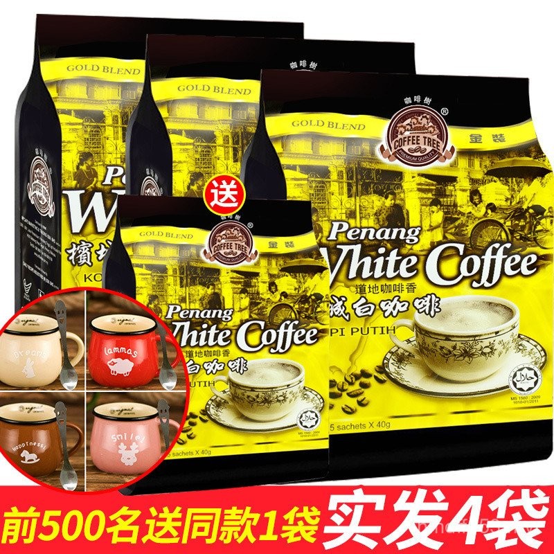 Malaysia Imported Penang Coffee Tree White Coffee Three-in-One Instant ...