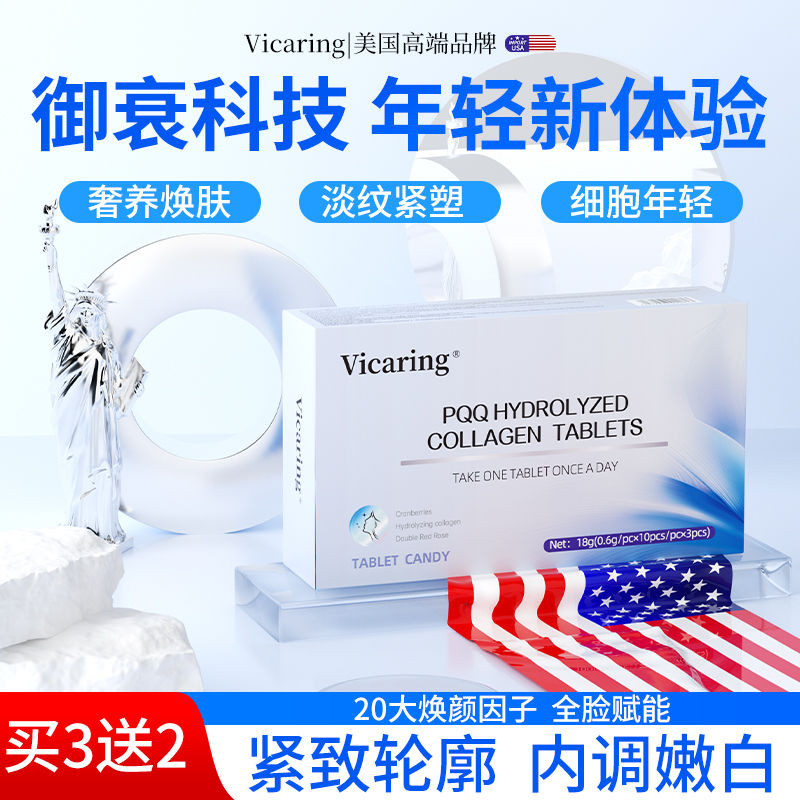 美国Vicaring内调御衰御老抗皱细胞级PQQ线粒体胶原蛋白紧致焕颜Vicarin in the United States is ...