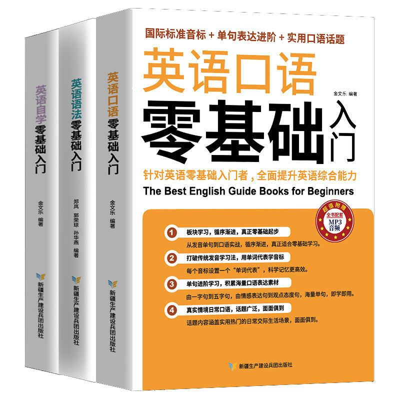 3 Volumes English Introductory Self-Study Zero Basic Self-Study ...