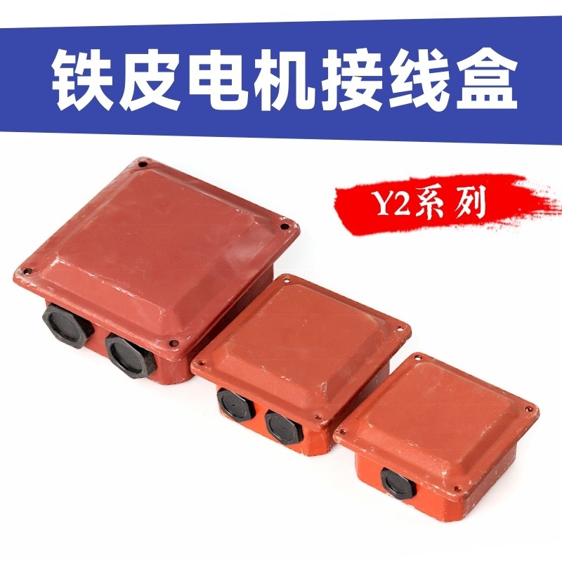 Three-Phase Motor Junction Box Y2-0.37-355KW Motor Accessories Junction ...