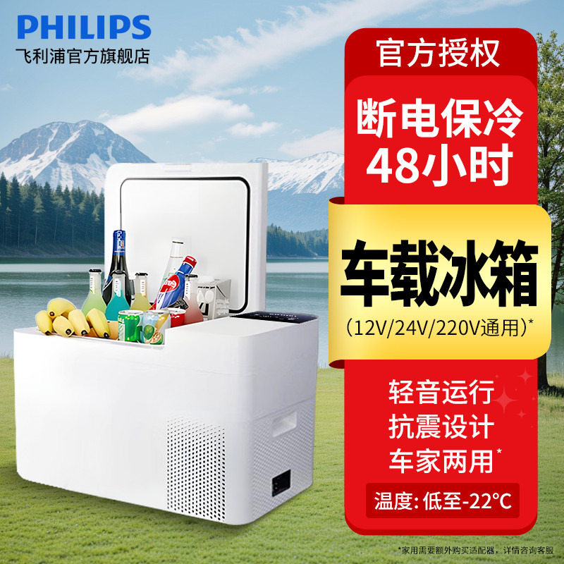 Philips Car Refrigerator Breast Milk Refrigerated Outdoor Camping ...