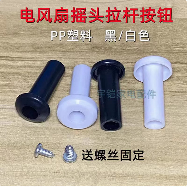 Universal Electric Fan Shaking Head Lever Electric Fan Pulling Hand ...