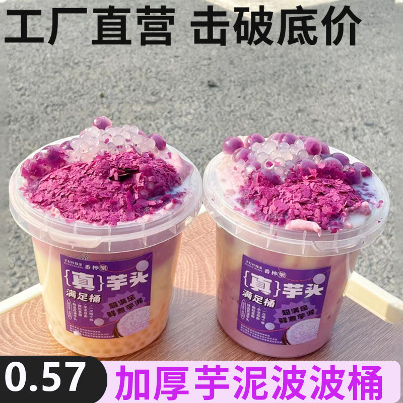 Minced Taro Bucket Taro Ball Bobo Bucket Cup Influencer Mochi Packaging ...