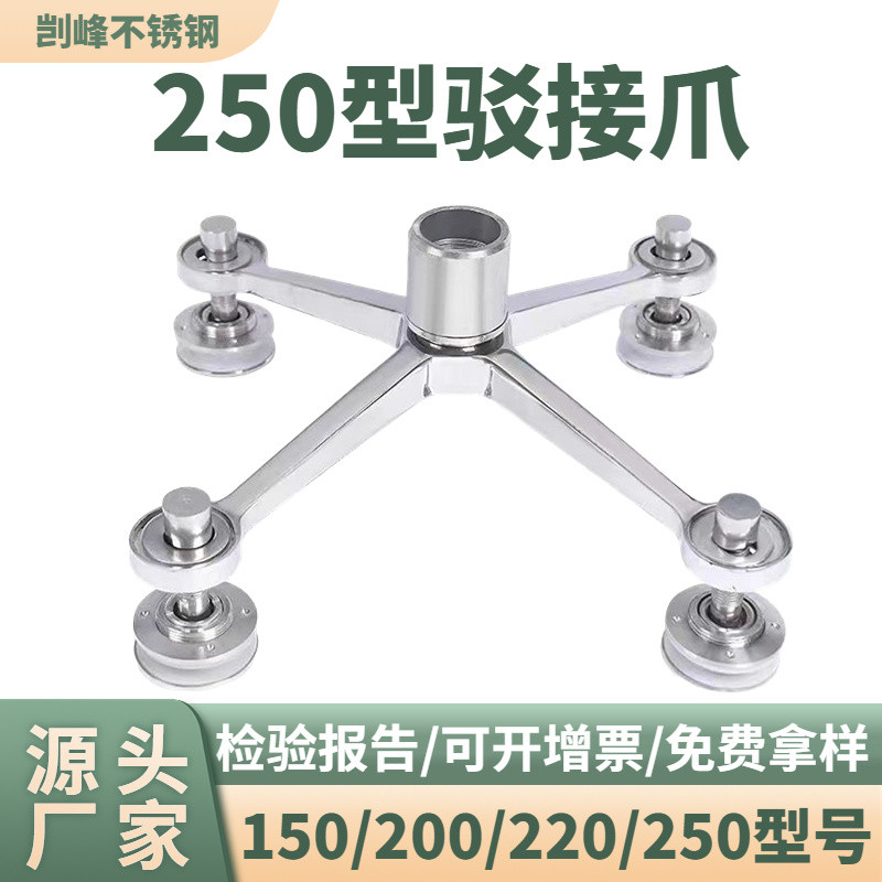 250 Type 201/304 Stainless Steel Glass Claw Fittings Connecting Claw ...