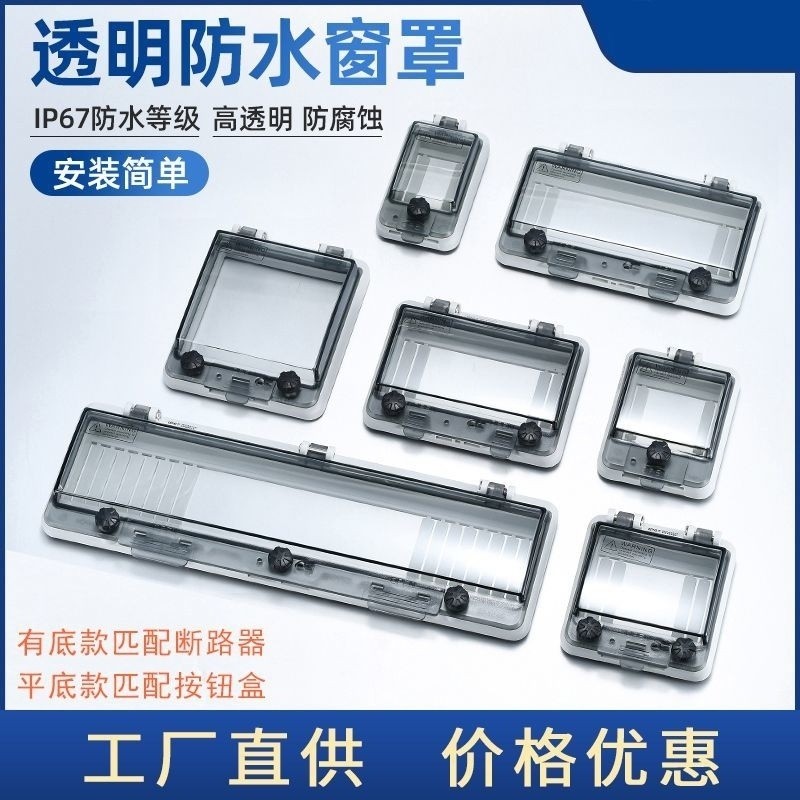 Outdoor IP67 Waterproof Button Splash-Proof Cover Transparent Plastic ...
