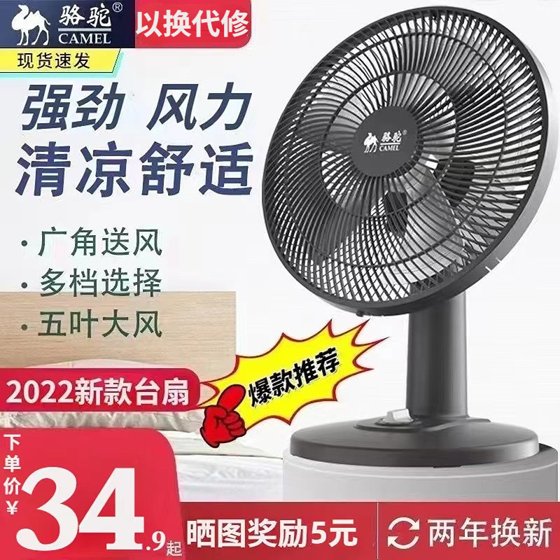 Camel Fan Household Fan Dormitory Student Bed Small Style Large Small ...
