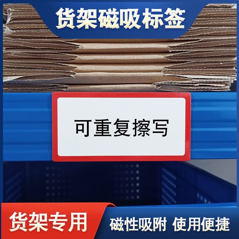 Rewritable Shelf Magnetic Label Magnetic Sticker Whiteboard Label Name ...