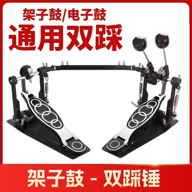 Stand Drum Universal Double Step Hammer Pedal Double Chain Cam Double ...