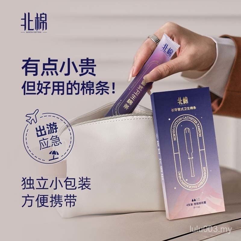 North Cotton Tampon Catheter Type Student Tampon Plug-In Type Built-In ...