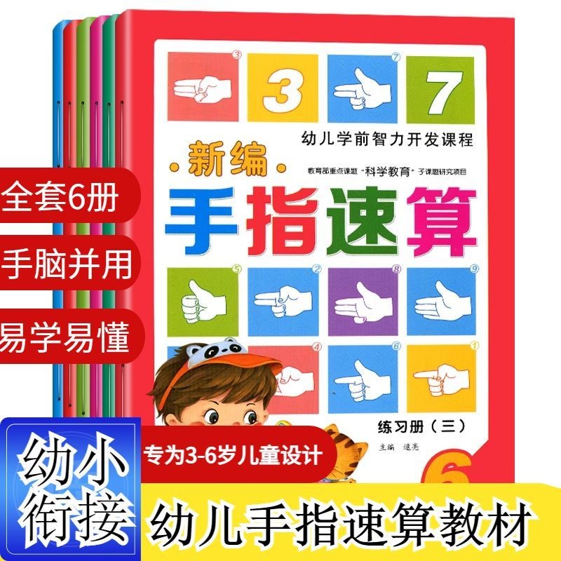 Finger Speed Arithmetic Full Set Book Textbook Gesture Chart Formula ...