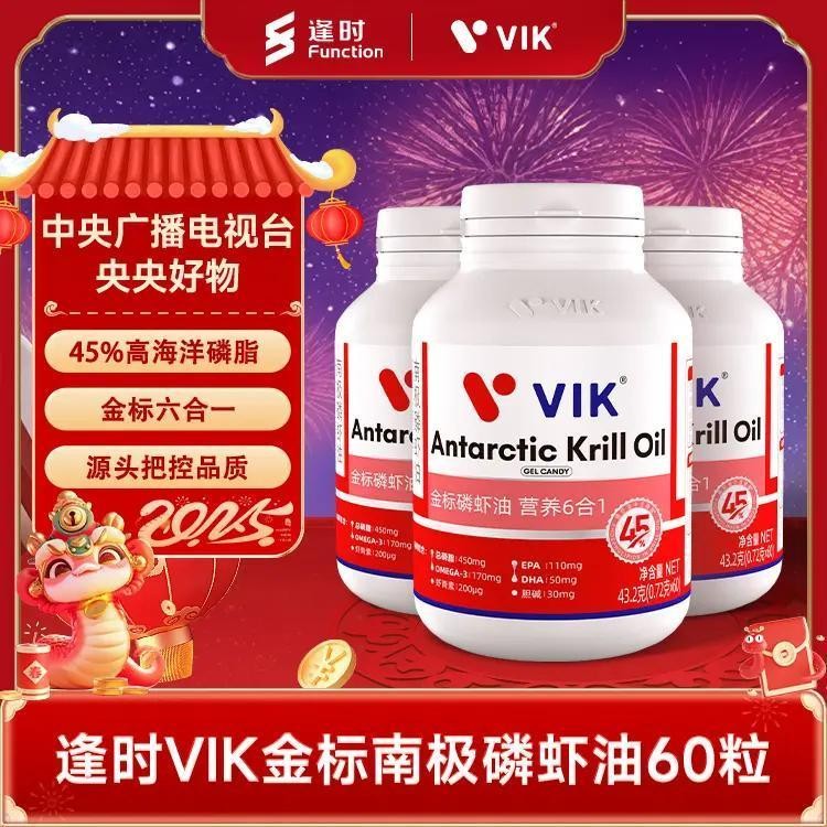 VIK纯南极磷虾油45%海洋高磷脂Omega3鱼油大升级60粒/瓶桐核麦VIK pure Antarctic krill oil 45% marine high20250511 ...