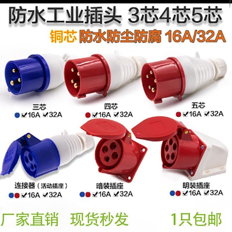 Industrial Plug Socket Connector Three-Phase Electricity 3/4/5 Core 16 ...
