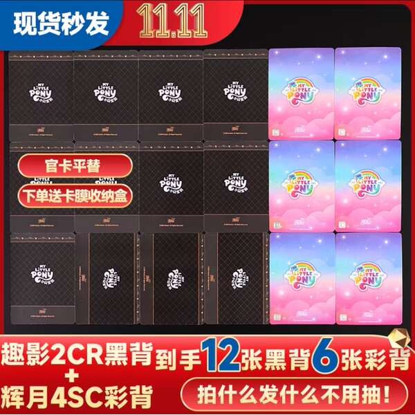 小馬 寶莉 卡片 my little pony 小马宝莉卡 My Little Pony Card sc Color Back Single ...