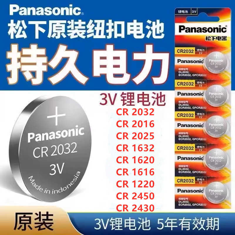 Panasonic cr2032 Button Battery cr2025/cr2016/Electronic Weighing Scale ...
