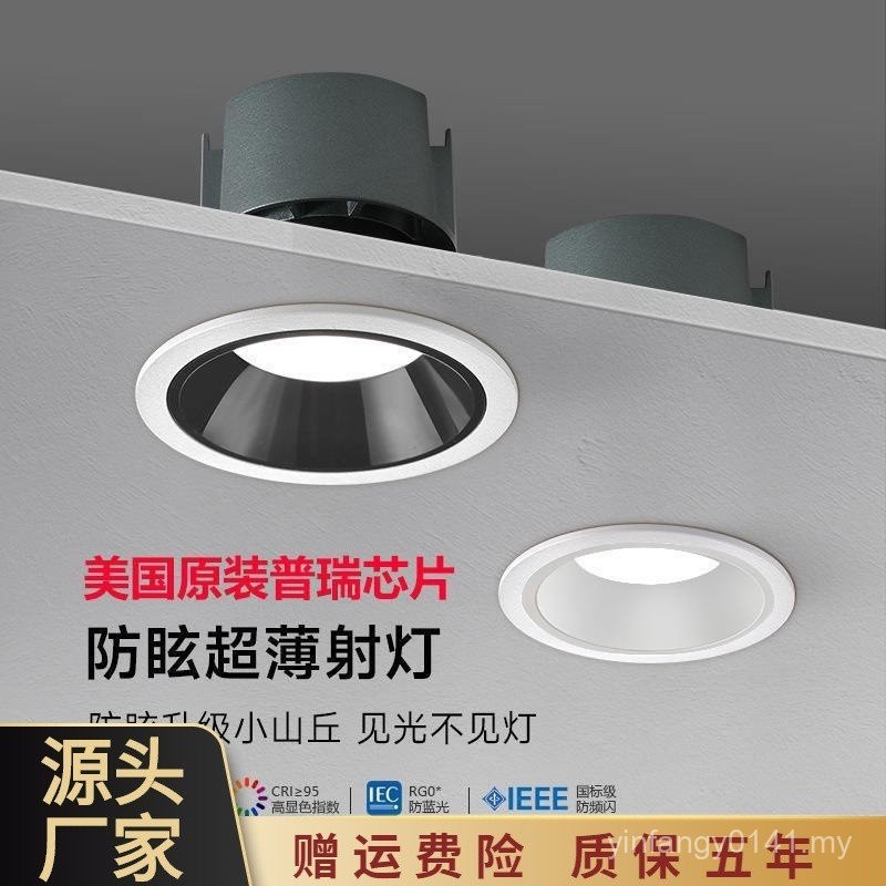 Full Spectrum Eye Protection Embedded Anti-Glare led Spotlight Narrow ...
