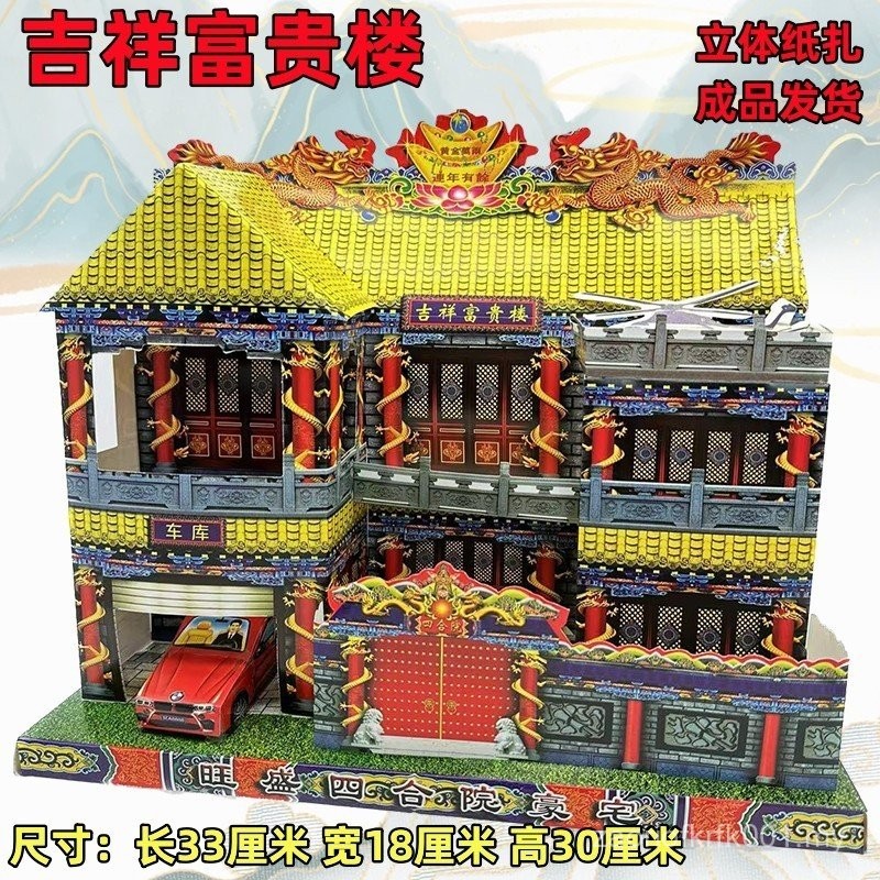 Paper Tie Large Size Siheyuan Villa House Festival Car Burning Paper ...