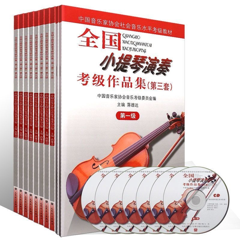 【现货】【24小时发】小提琴演奏考级作品集第三套1234567910级音协考级教材教程书Violin Performance Grading ...