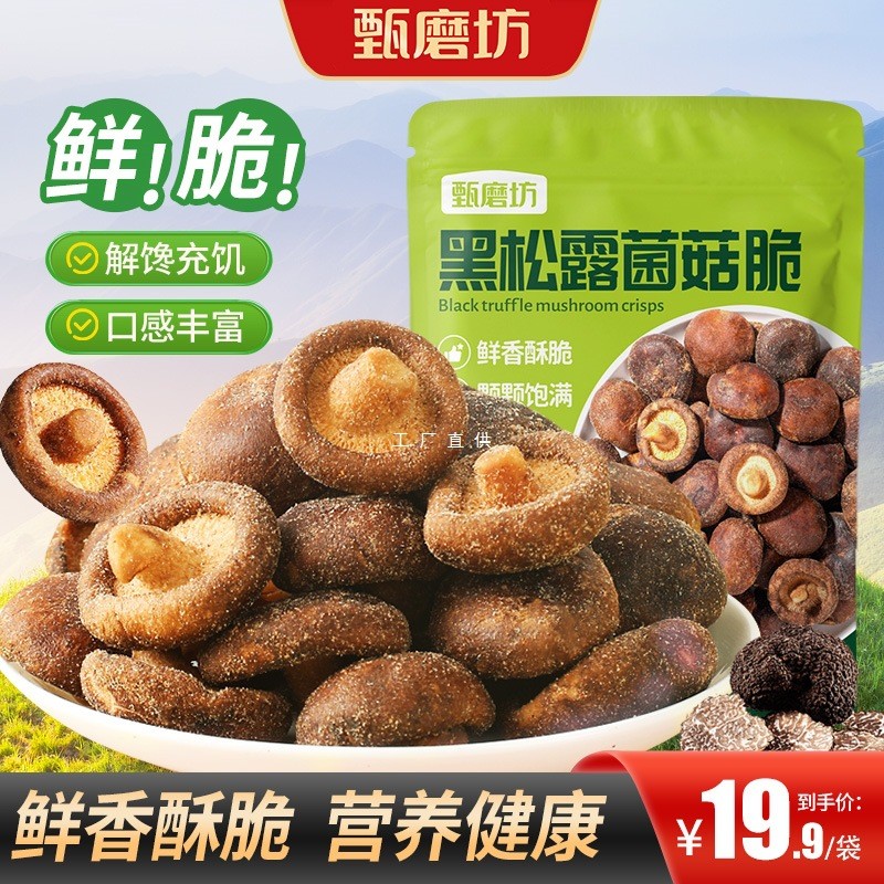 Zhenmofang Black Truffle Fresh Mushroom Crispy Shiitake Mushroom Crispy ... Zhenmofang Black Truffle Fresh Mushroom Crispy Shiitake Mushroom Crispy ...
