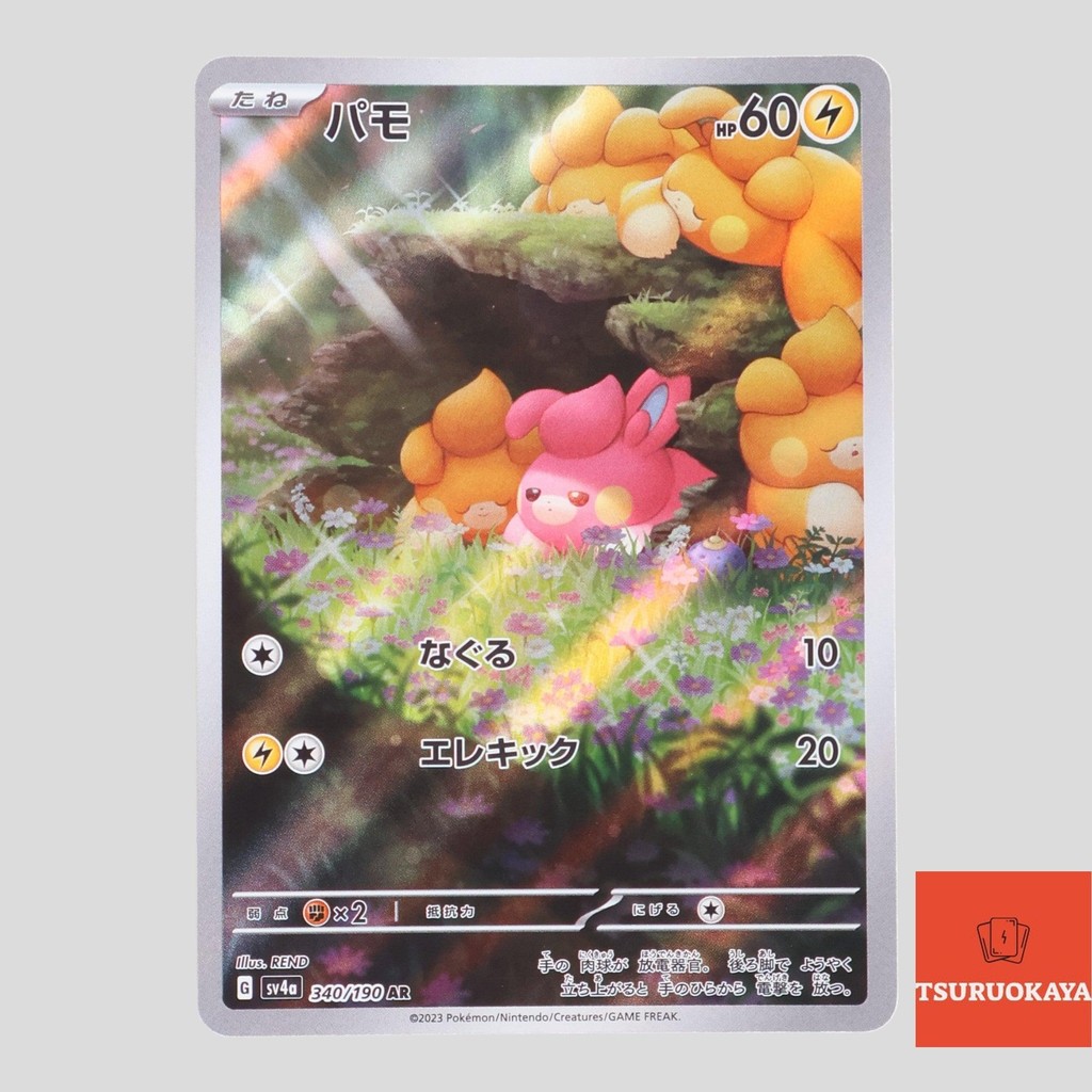 Pawmi AR 340/190 SV4a Shiny Treasure ex Japanese Pokemon Card | Shopee ...