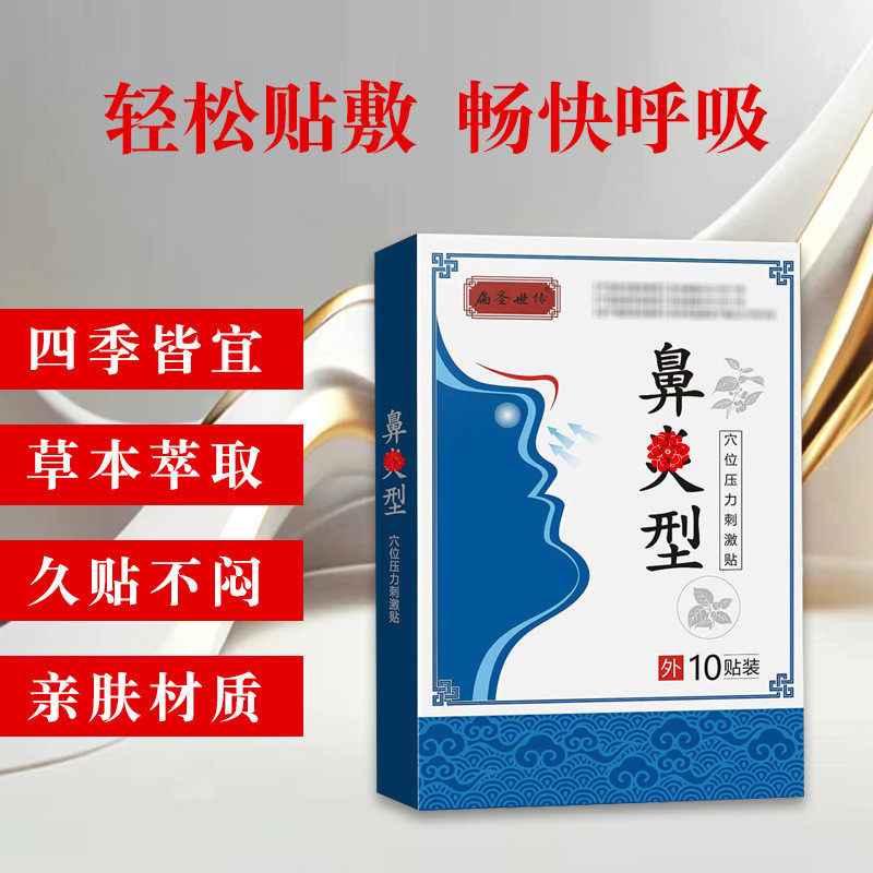 Nasal Patch Nasal Congestion Nasal Congestion Leave Nose Breath Nose ...