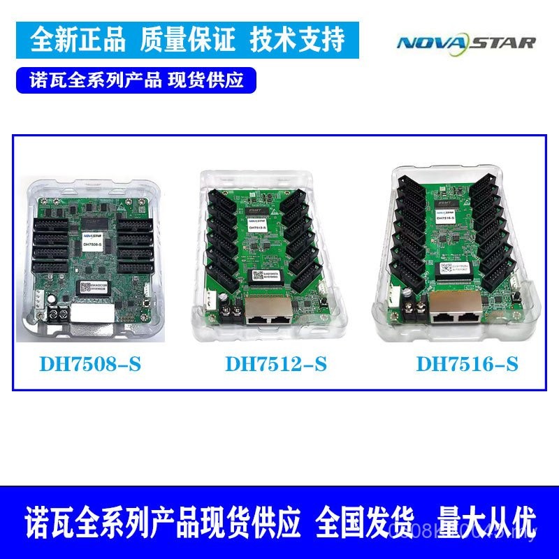 LED Processing Receiver Card Full Color Display DH7512-SDH7516-S Nova ...