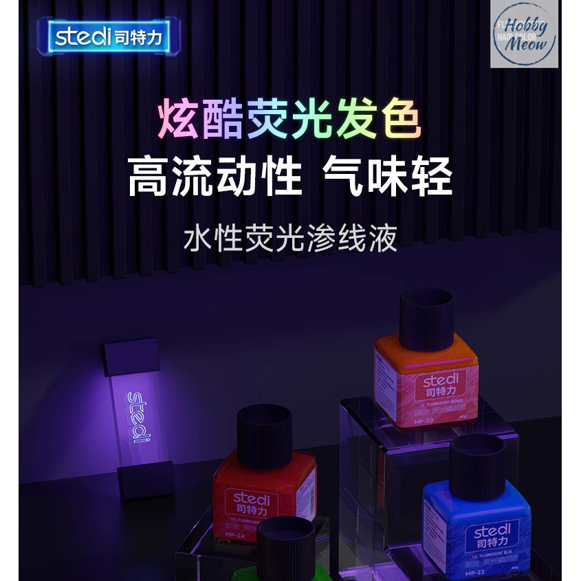 Stedi Water-based Fluorescent Color Panel Line Ink (40G) 司特力 水性荧光渗线液 ...