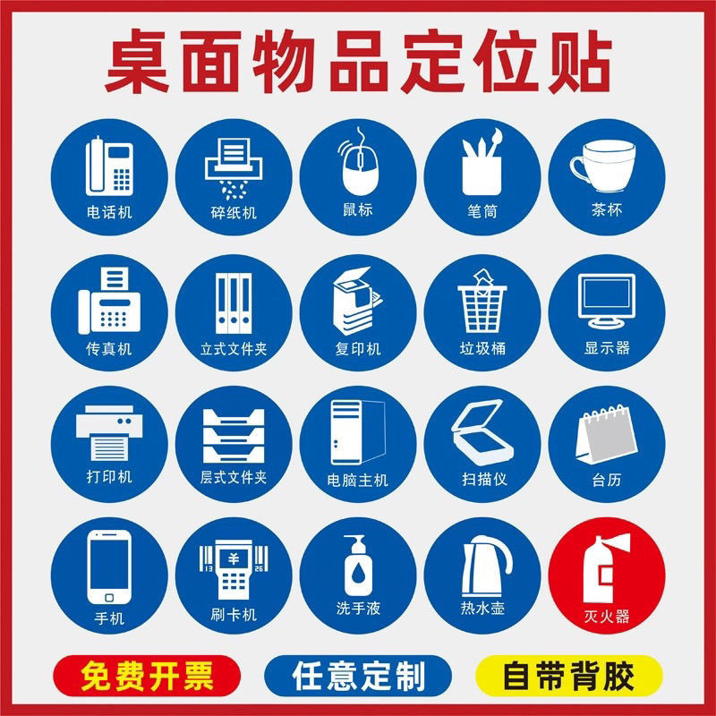Item Positioning Sticker Office Desktop Positioning Positioning Logo 5S ...