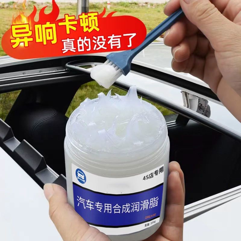 Car Door Dedicated Lubricating Grease Grease Limiter Hinged Sunroof ...